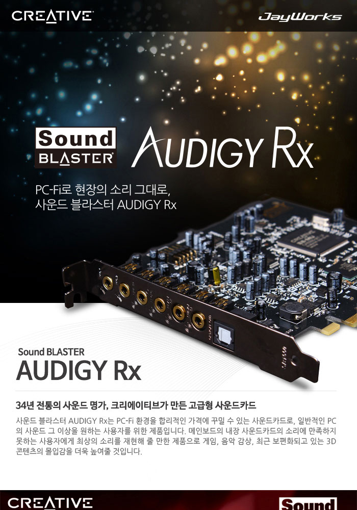 [크리에이티브] 사운드 블라스터 AUDIGY RX [내장형] > 사운드카드 | 컴파트